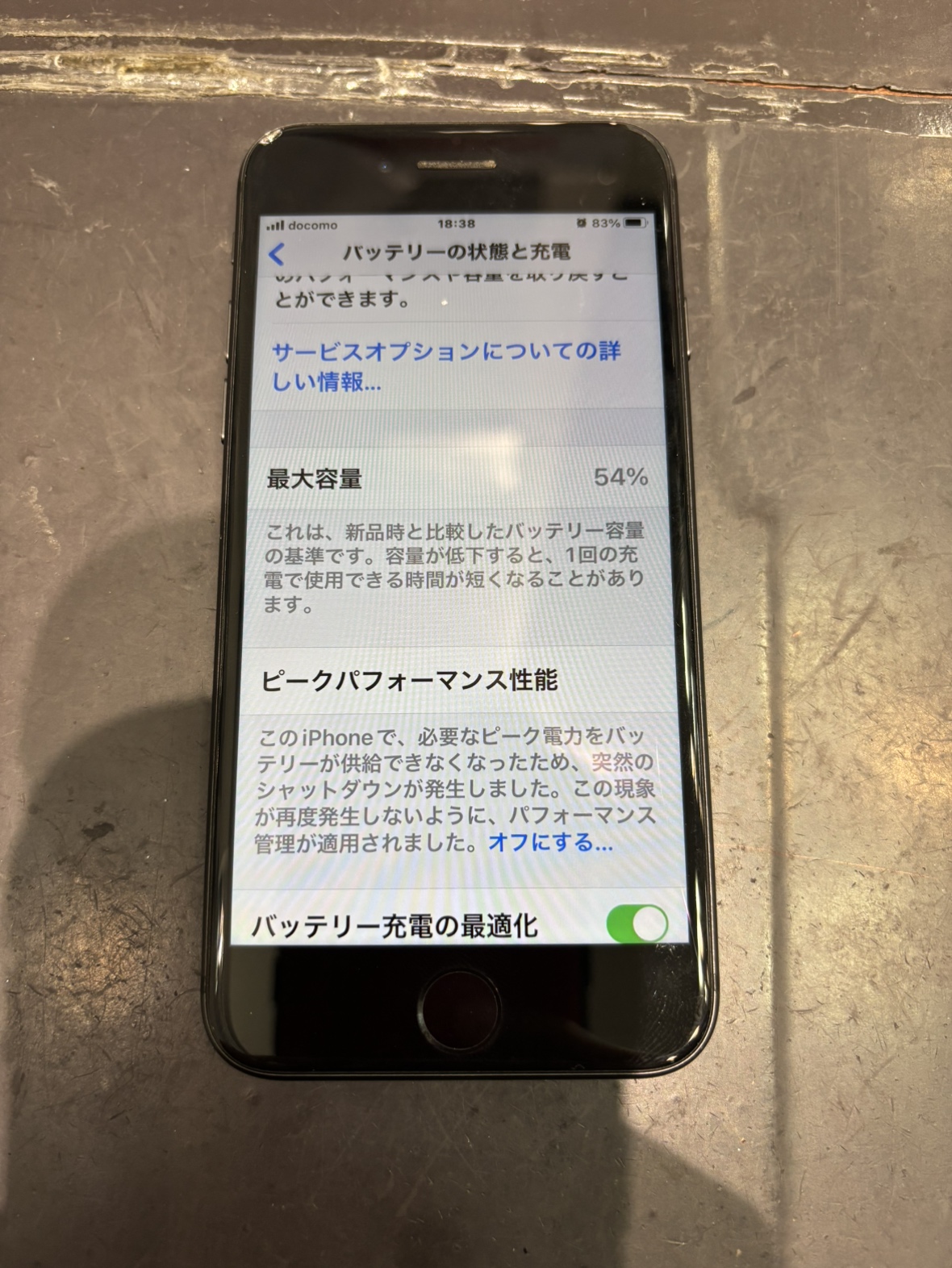【iPhone8】バッテリー交換 | iPhone修理・iPad修理 スマートクール イオンモール明和店